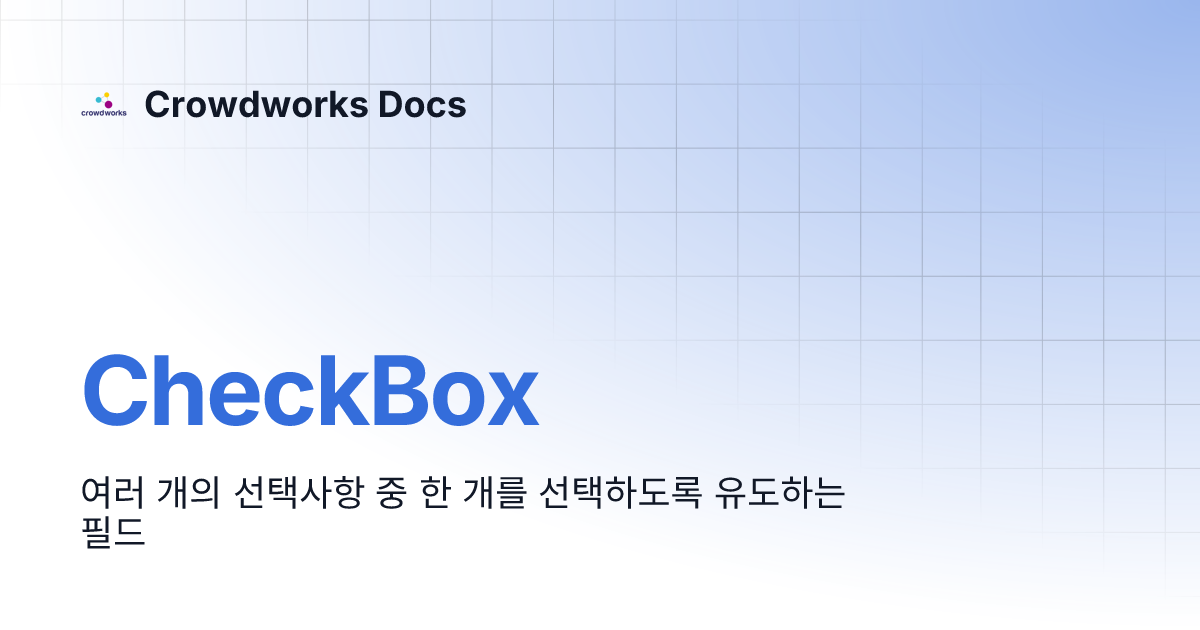 CheckBox | Crowdworks Docs